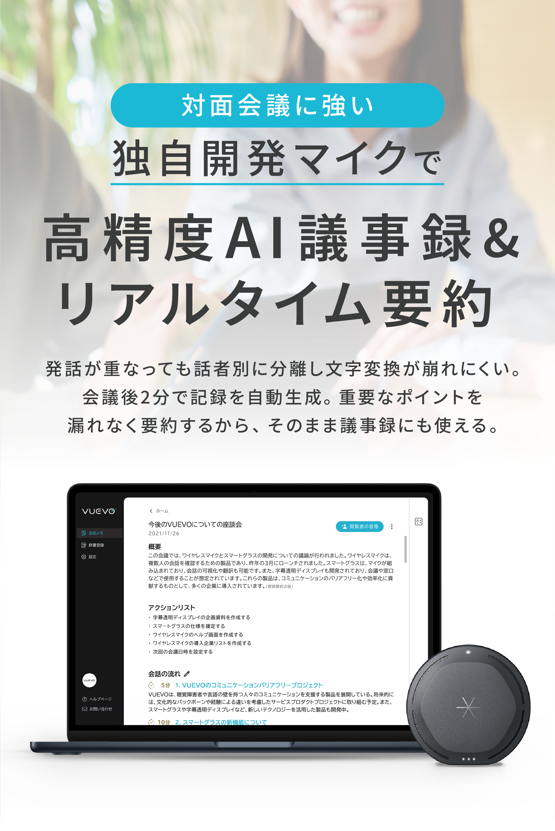 VUEVO（ビューボ） ｜多言語をリアルタイムに翻訳