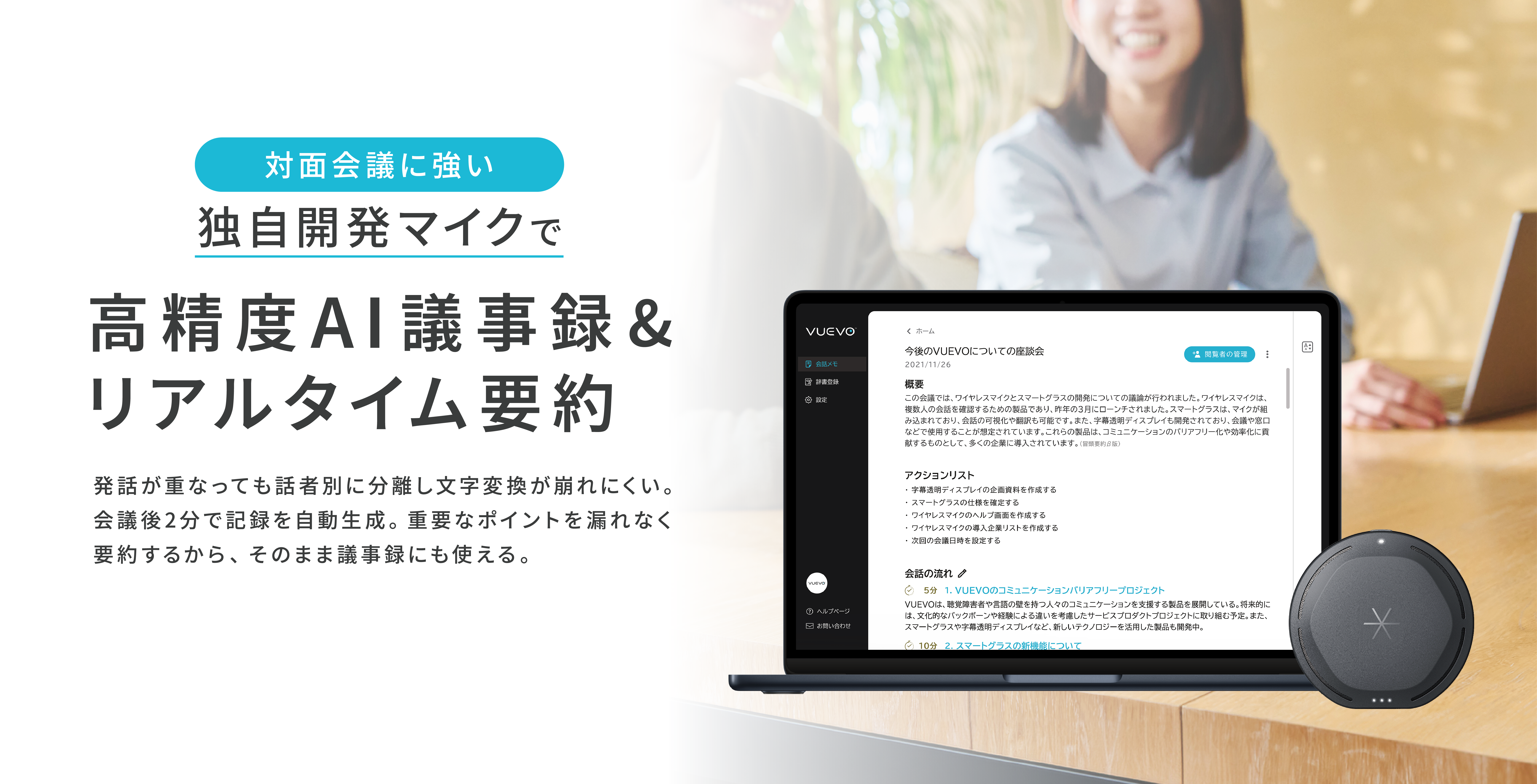 VUEVO（ビューボ） ｜多言語をリアルタイムに翻訳